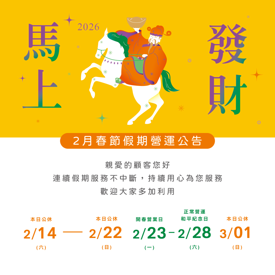 TCK門市2026年春節假期營運公告 - TCK空間藝飾建材